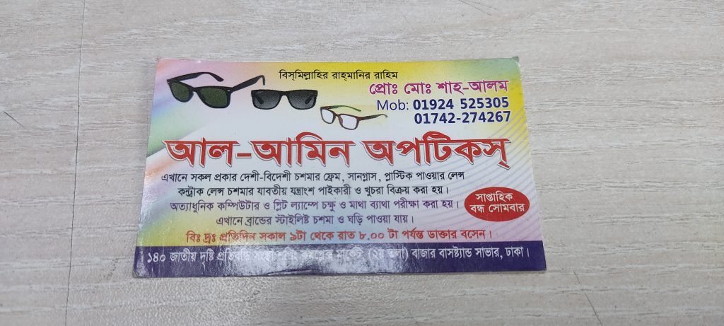 Visiting or Business Card Print - Glossy Lamination - Branding.com.bd